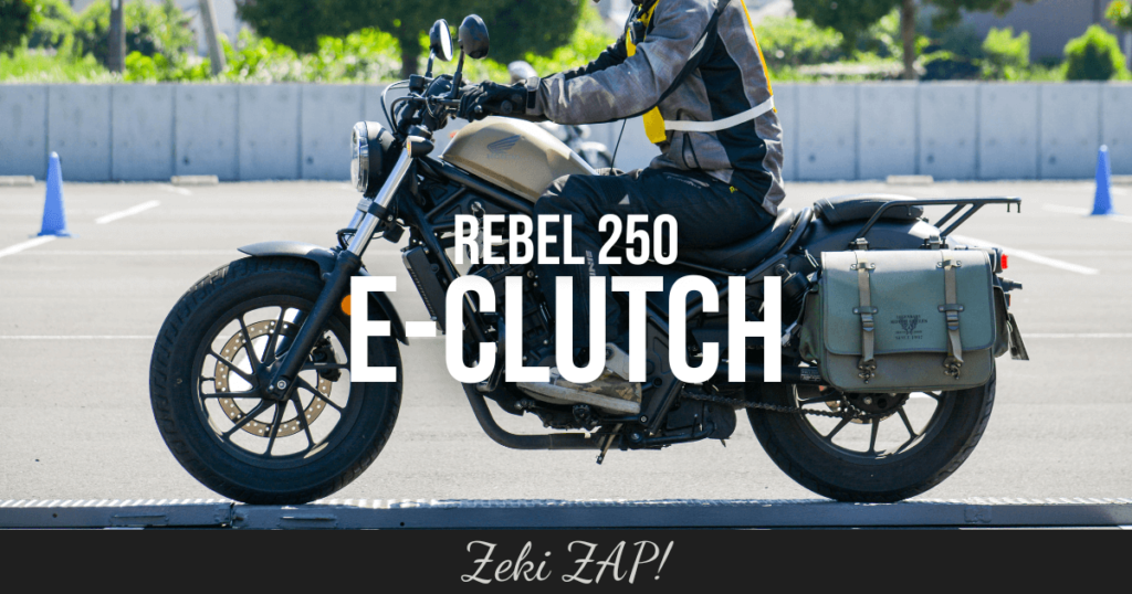 新型レブル250にEクラッチ搭載。まだ、いらないけど魅力はある！CL250の2025年モデルはどうなるの？